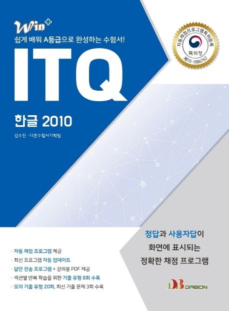 ITQ 한글 2010 | 김수진 - 교보문고
