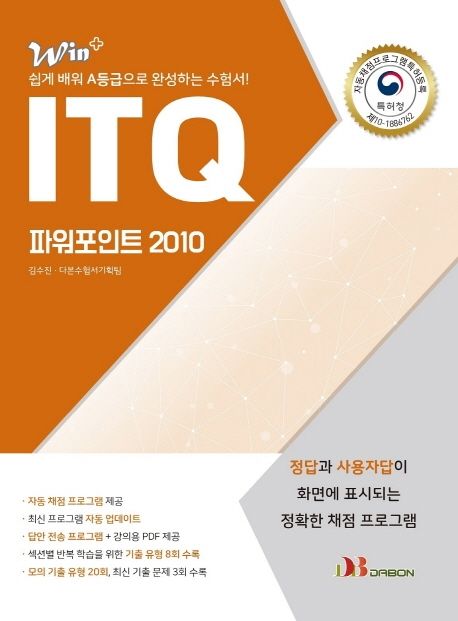 ITQ 파워포인트 2010 | 김수진 - 교보문고