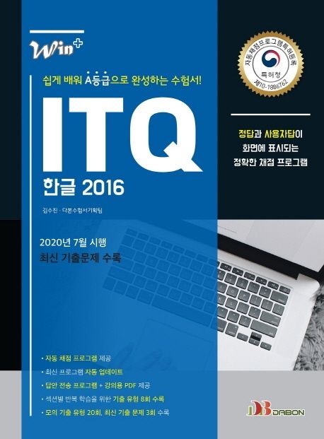 ITQ 한글 2016 | 김수진 - 교보문고