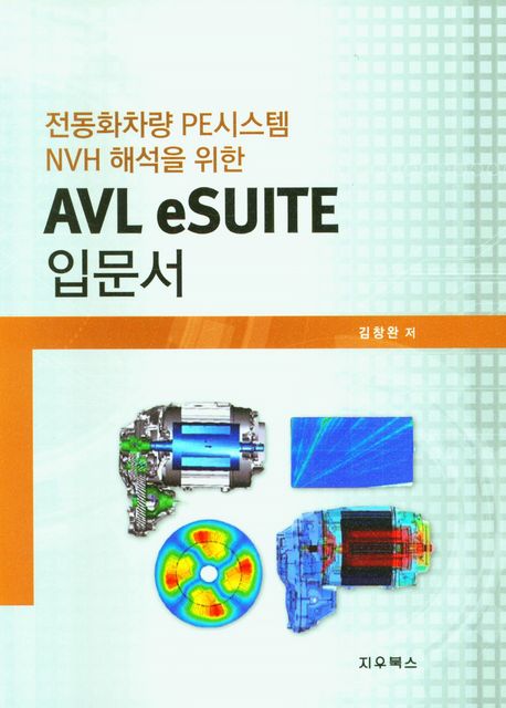 AVL eSUITE 입문서 | 김창완 - 교보문고