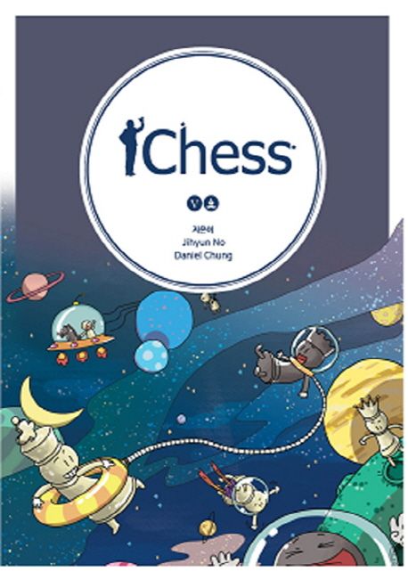 아이체스(Ichess) 5 | 노지현 - 교보문고