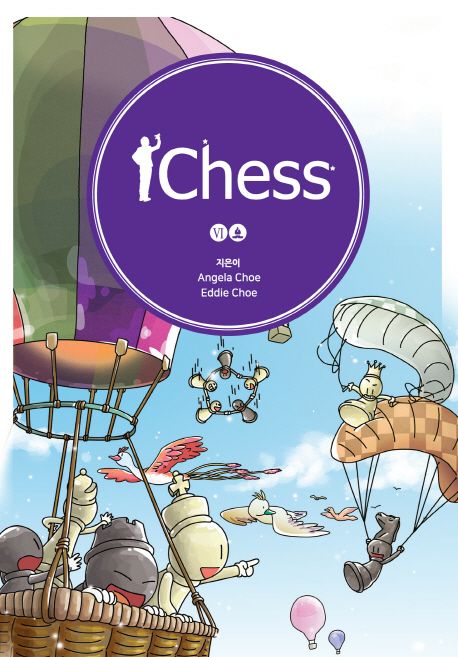 아이체스(Ichess) 6 | 최진영 - 교보문고