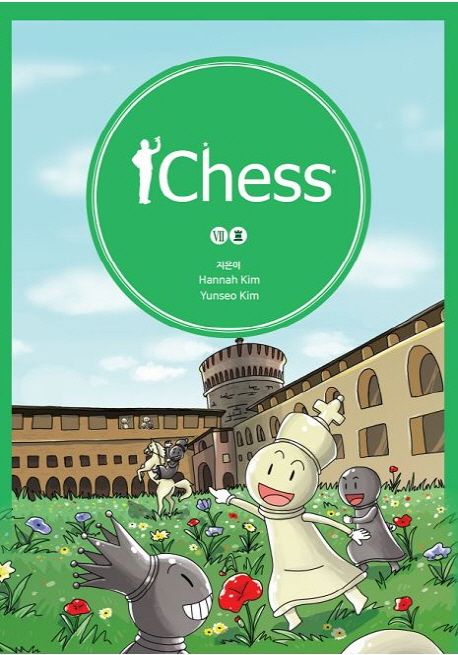 아이체스(Ichess) 7 | 김한나 - 교보문고