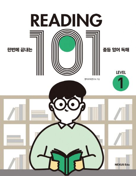 READING 101 LEVEL 1 | 영어교육연구소 - 교보문고