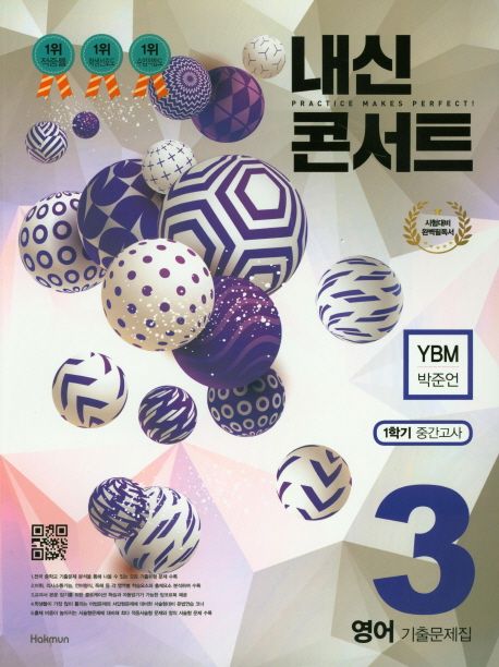 중학 영어 중3-1 기출문제집 중간고사(YBM 박준언)(2019) | 학문출판 편집부 - 교보문고