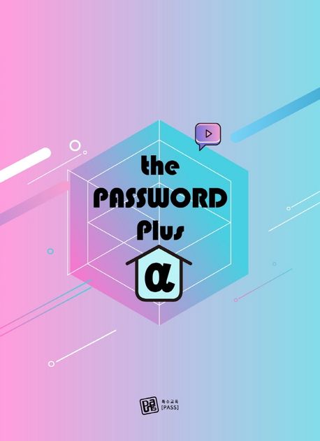 2022 The PassWord Plus 알파 | 특수교육PASS 편집부 - 교보문고