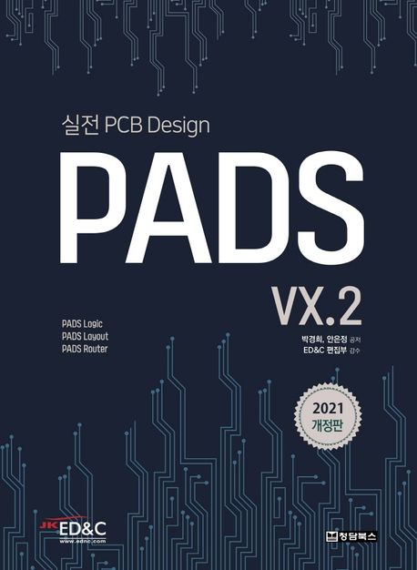 PADS VX.2 실전 PCB Design(2021) | 박경희 - 교보문고