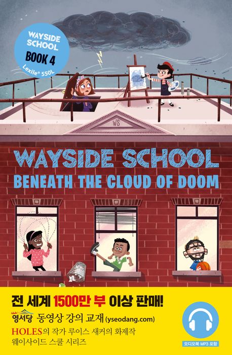 웨이사이드 스쿨 4: Wayside School Beneath the Cloud of Doom 세트 | Louis Sachar ...