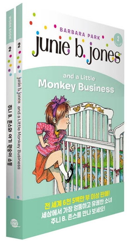 주니 B 존스와 아기 원숭이 소동(Junie B. Jones and a Little Monkey Business) | 바바라 ...
