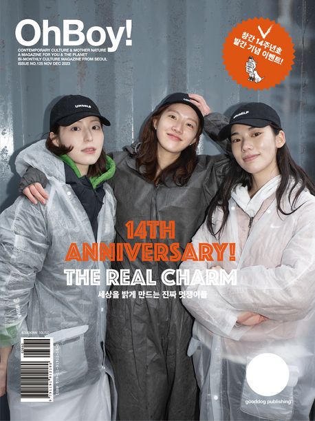 OhBoy! Magazine No 125: 14TH ANNIVERSARY! | 오보이커뮤니케이션 편집부 - 교보문고