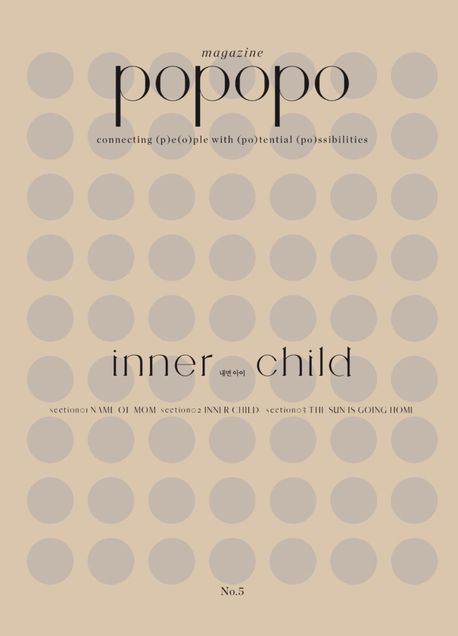 포포포 매거진(POPOPO Magazine)(2021 No.5) | 포포포 편집부 - 교보문고