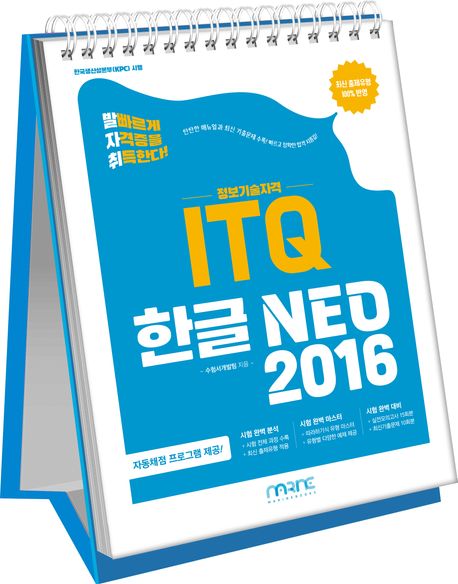 발자취 ITQ 한글 NEO 2016 | 마린북스 수험서개발팀 - 교보문고