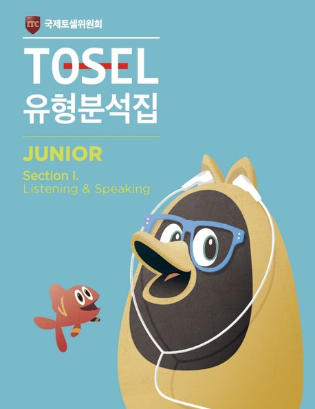 TOSEL 공식 New 유형분석집 Junior Listening Speaking | 국제토셀위원회 - 교보문고