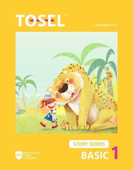 TOSEL Story Basic Book 1 | 국제토셀위원회 - 교보문고