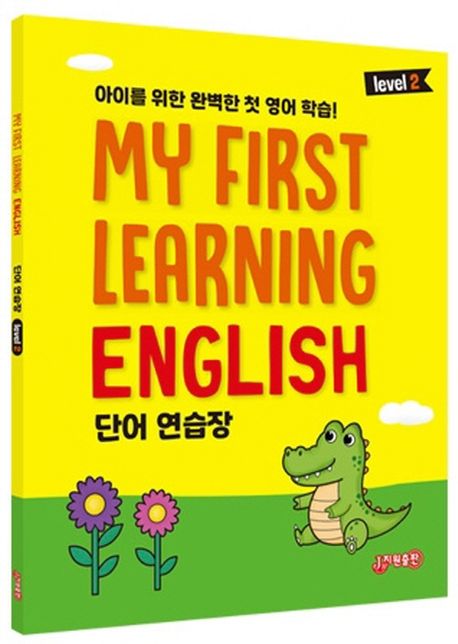 단어연습장: MY FIRST LEARNING ENGLISH | 지원 편집부 - 교보문고