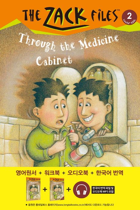 The Zack Files Book(잭 파일스) 2: Through the Medicine Cabinet(거울장 나라의 잭 ...