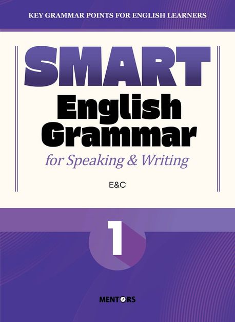 SMART English Grammar for Speaking & Writing 1 | E&C - 교보문고