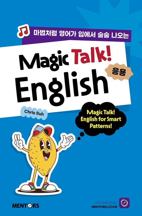 Magic Talk! English! 응용 | Chris Suh - 교보문고