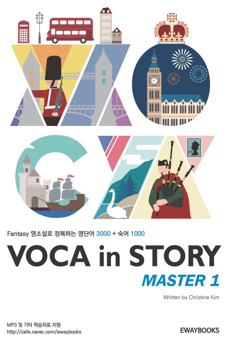 Voca in Story Master 1(보카 인 스토리 마스터. 1) | Christine Kim - 교보문고