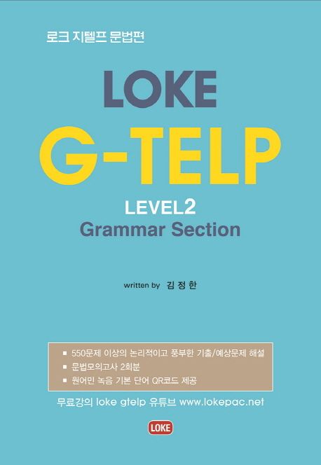 LOKE G-TELP Level 2: Grammar Section | 김정한 - 교보문고