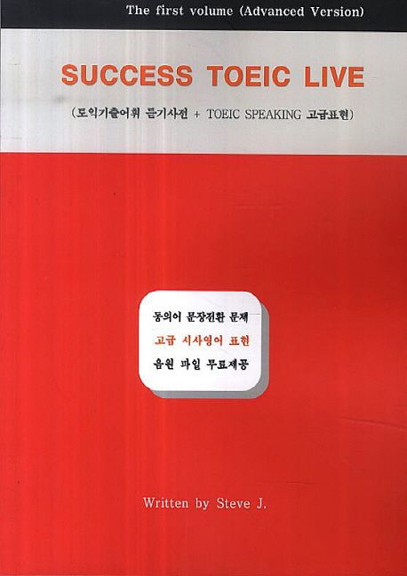 Success TOEIC Live | Steve J. - 교보문고