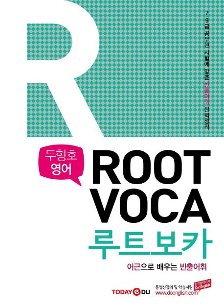 루트 보카(Root Voca) | 두형호 - 교보문고