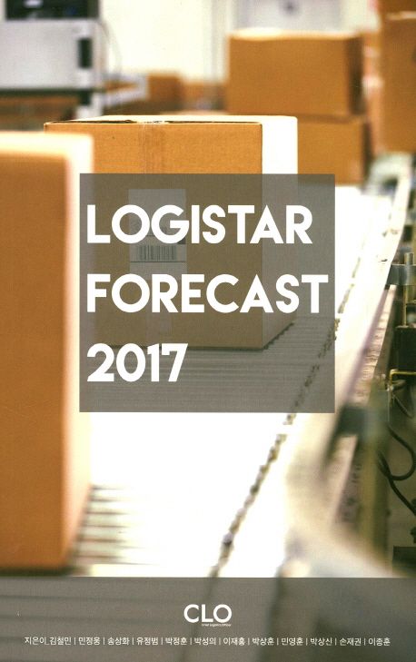 로지스타 포캐스트(Logistar Forecast)(2017) | 김철민 - 교보문고