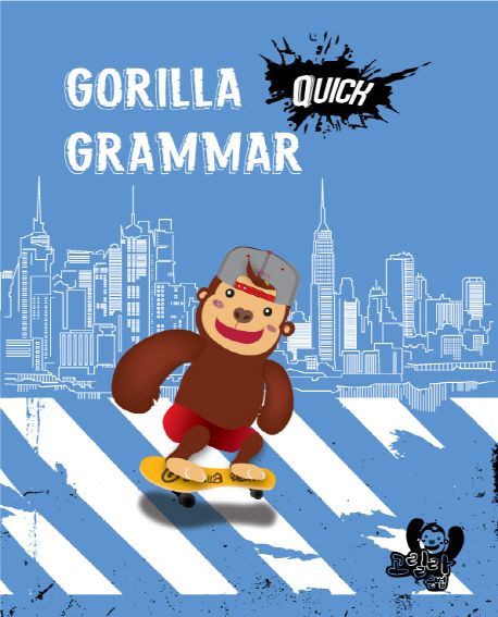 Gorilla Quick Grammar | 이선미 - 교보문고
