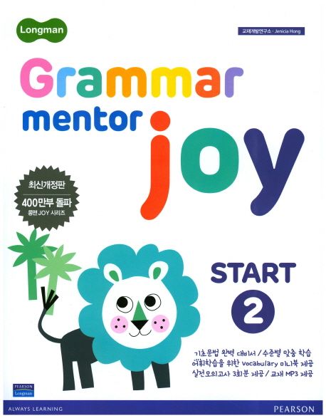 Grammar Mentor Joy Start 2 | 교재개발연구소 - 교보문고