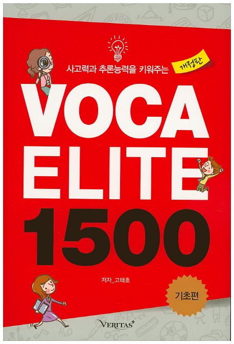 VOCA Elite 1500: 기초편 | 고태호 - 교보문고