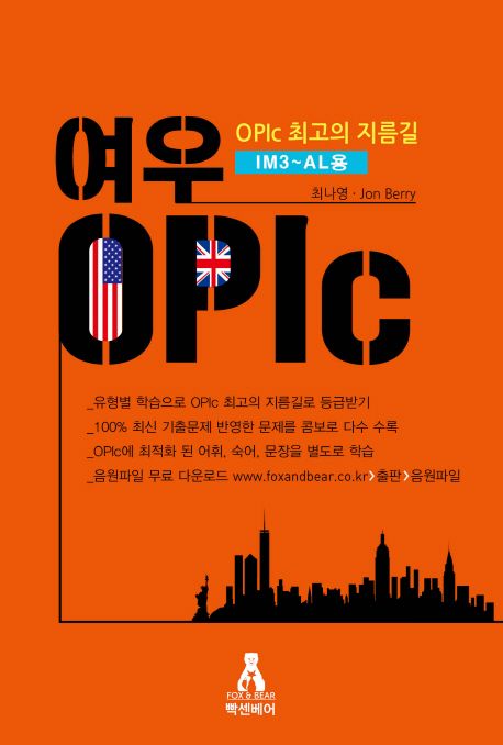 여우 OPIC(IM3-AL용) | 최나영 - 교보문고