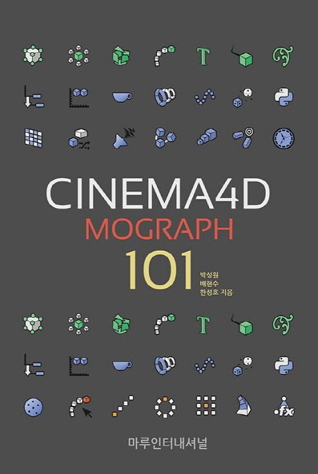 Cinema 4D Mograph 101 | 박성원 - 교보문고