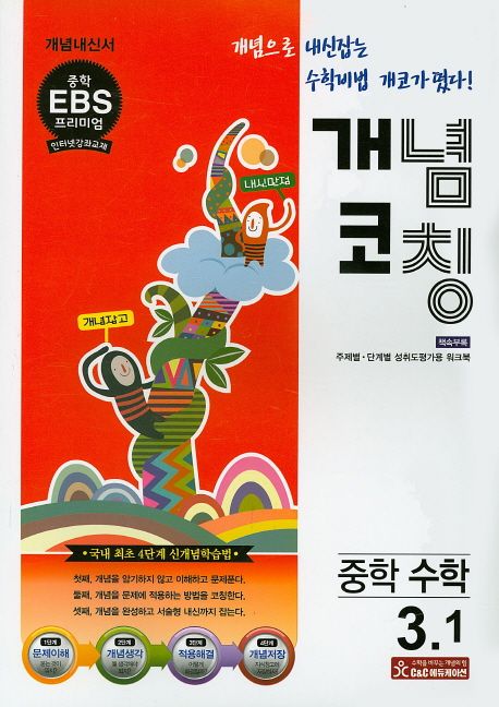 중학 수학 중3-1(2016) | 씨앤씨에듀케이션 편집부 - 교보문고