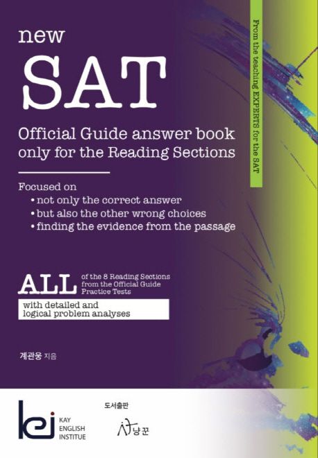 New SAT Official Guide answer book | 계관웅 - 교보문고