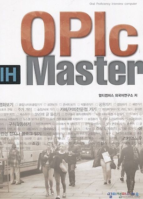 OPIc IH Master | 멀티캠퍼스 외국어연구소 - 교보문고