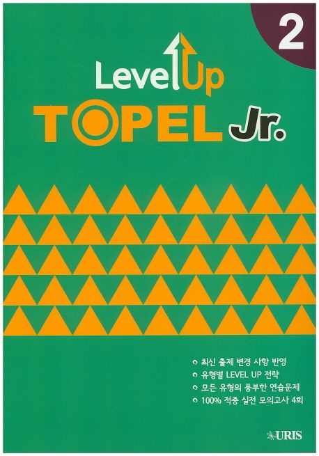 Level Up TOPEL Jr 2 | URIS 편집부 - 교보문고