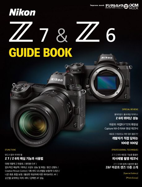 니콘 Z7 & Z6 가이드 북 | 임프레스 - 교보문고