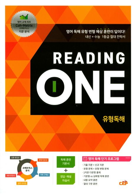 Reading One 유형독해 | 코퍼스 - 교보문고