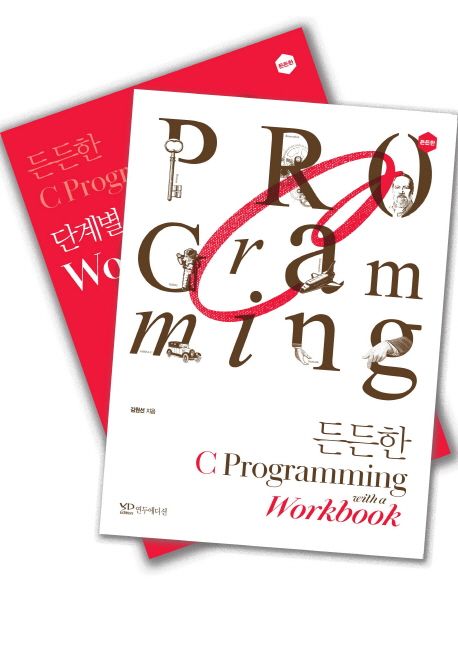 C Programming with a Workbook | 김원선 - 교보문고