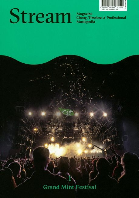 Stream Magazine(스트림 매거진). 1: Grand Mint Festival | Stream 편집부 - 교보문고