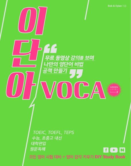 이단아 VOCA Green Level Season 2 | 김승범(Bob) - 교보문고