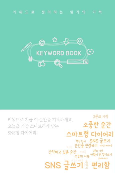 Keyword Book(키워드 북) | 메이드마인드 편집부 - 교보문고