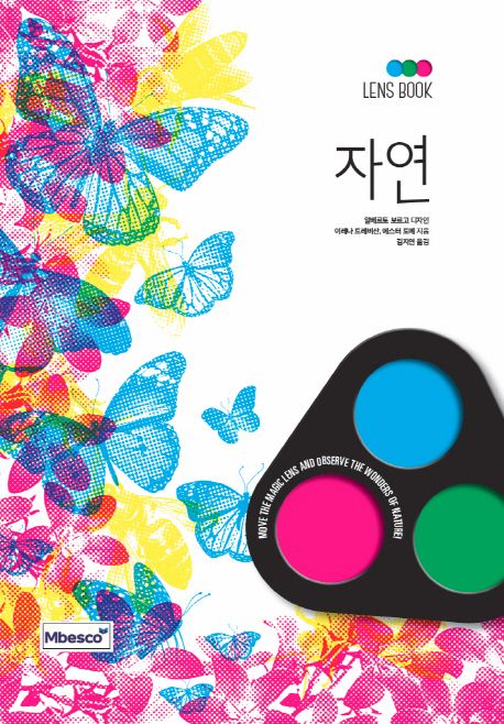 Lens Book(렌즈 북): 자연 | 이레나 트레비산 - 교보문고