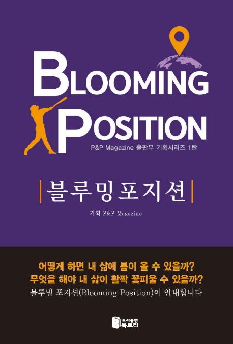 블루밍 포지션(Blooming Position) | P&P Magazine - 교보문고