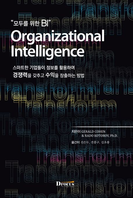 Organizational Intelligence | Gerald Cohen - 교보문고