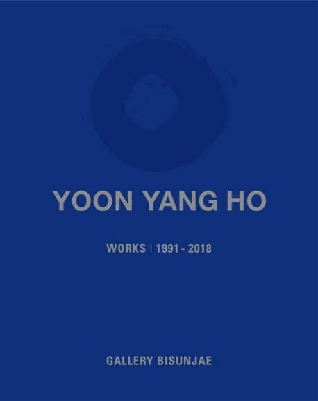 윤양호 작품집(1991-2018) | 윤양호 - 교보문고