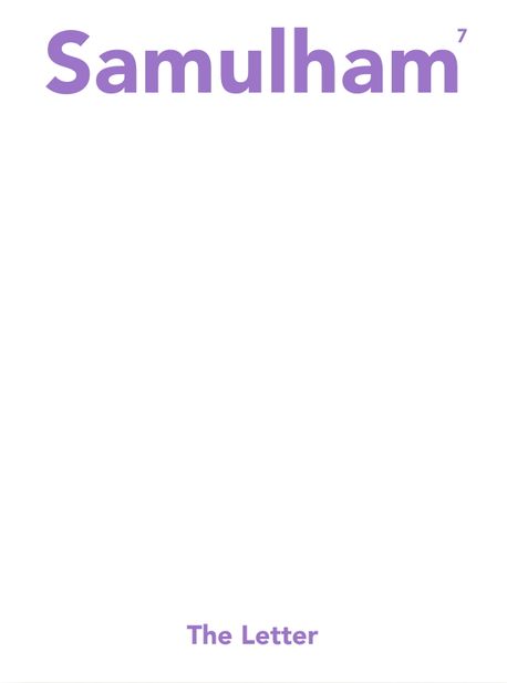 Samulham 7(사물함) | 체조스튜디오 - 교보문고