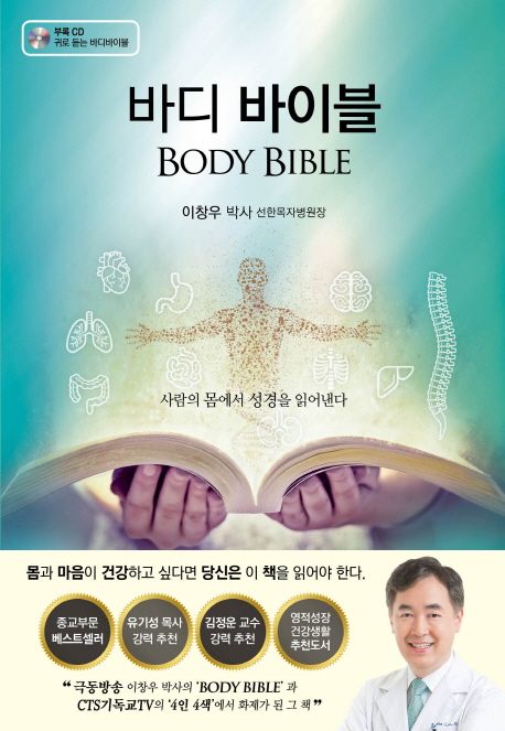 바디 바이블(Body Bible) | 이창우 - 교보문고