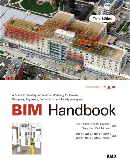 BIM Handbook 기본편 | Charles Eastman - 교보문고