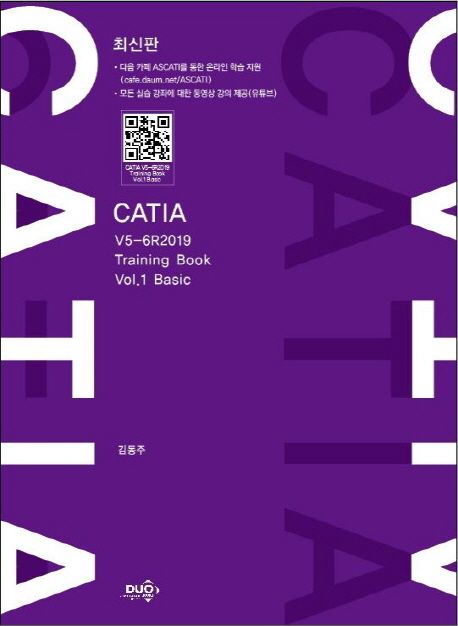 CATIA V5-6R2019 Training Book Vol 1: Basic | 김동주 - 교보문고